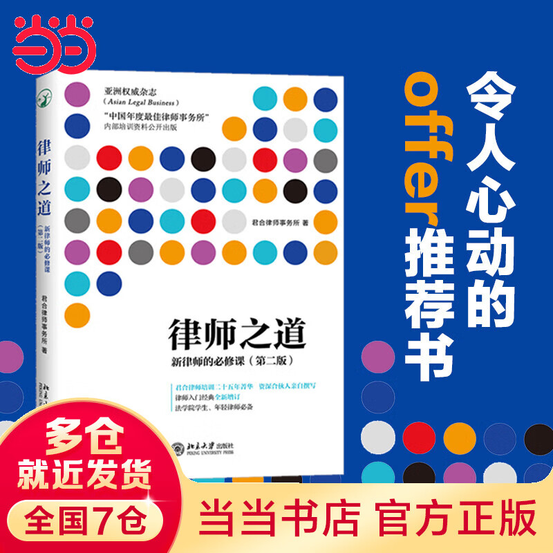律师之道：新律师的必修课（第二版）