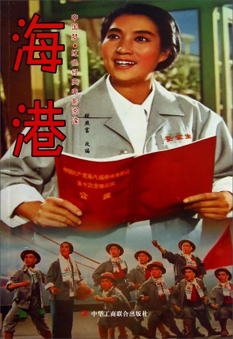 【书】海港9787515806204