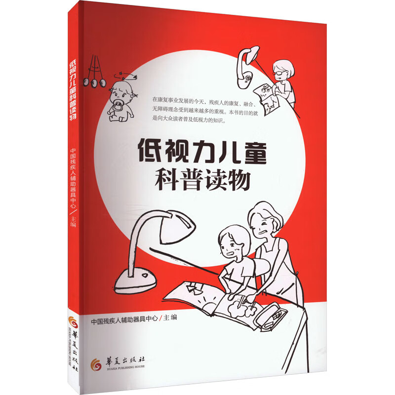 低视力儿童科普读物 图书