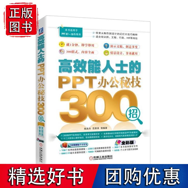 能人士的PPT办公秘技300招