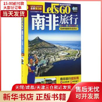 【包邮】 南非旅行 Let’s Go 旅游/地图/国外游 9787113226848 全新