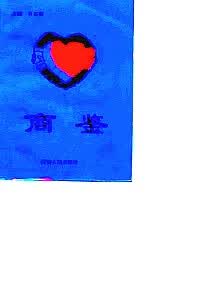 商鉴【好书】