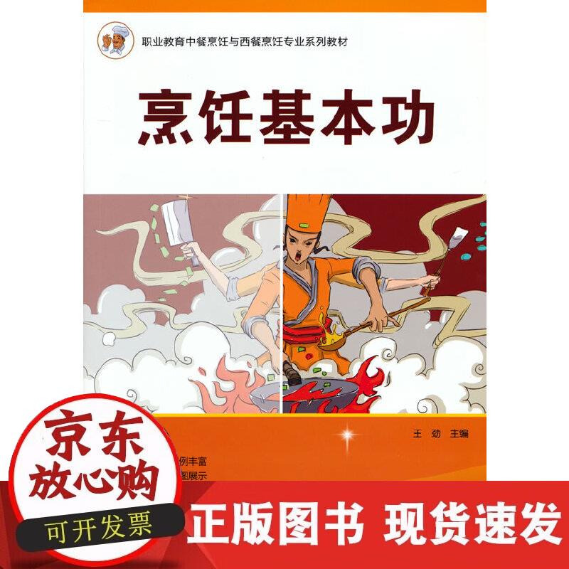 【现货】烹饪基本功