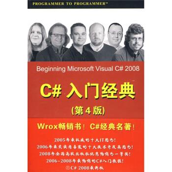 C#入门经典