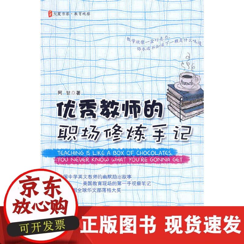 【现货】·教师的职场手记