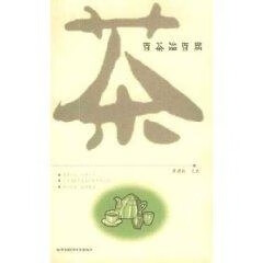 百茶治百病 蒋建栋