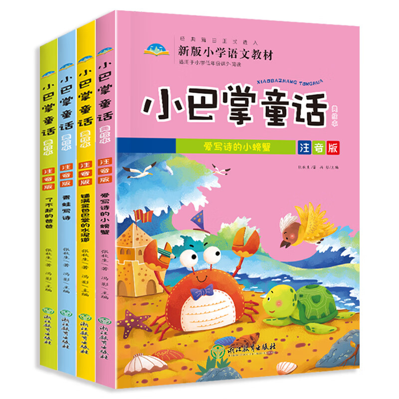 全套8册 小巴掌童话注音版张秋生全集一年级必读课外书小学生二年级语文阅读书籍带拼音的经典书目百篇精 小巴掌童话 第一辑 全4册