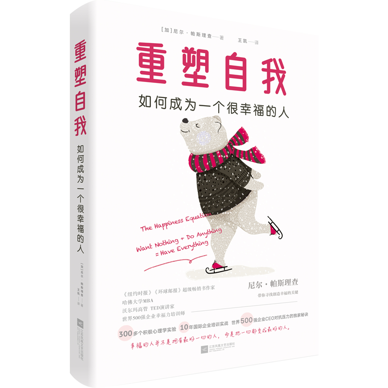 【涿州库被淹延迟发货，感恩理解支持】重塑自我 新版