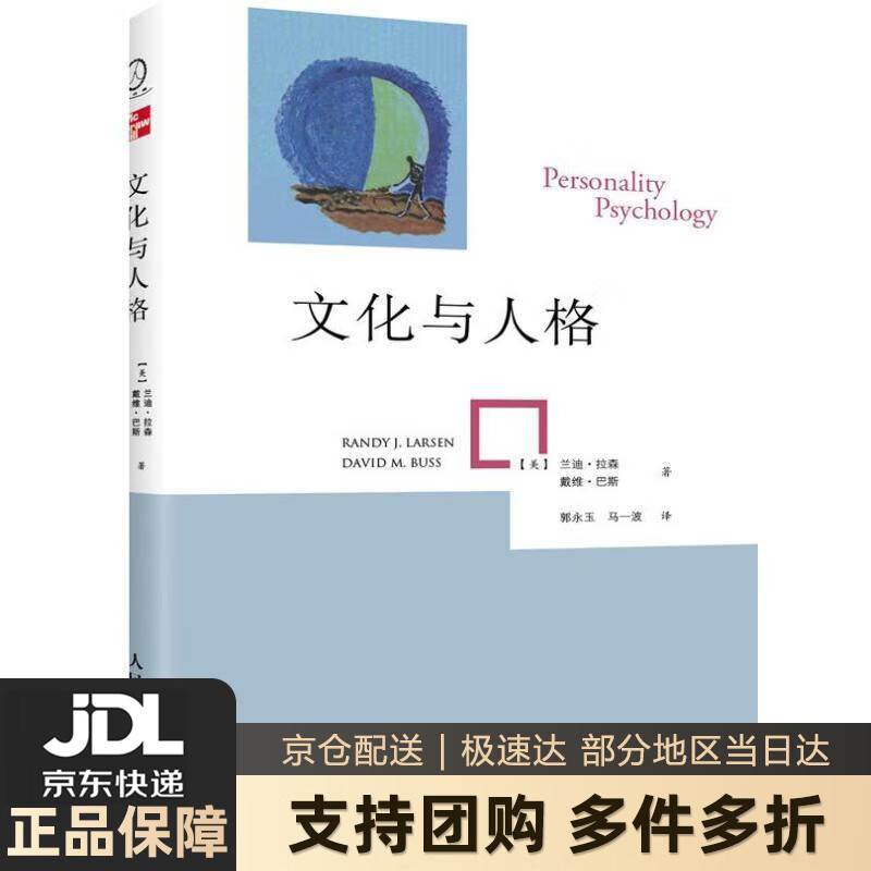 【 送货上门】文化与人格