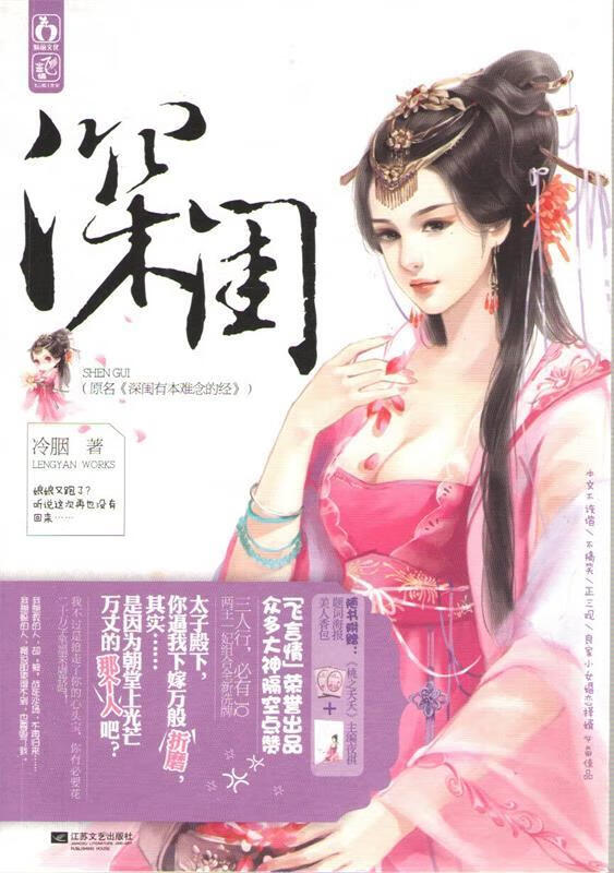 深闺 冷胭【书】