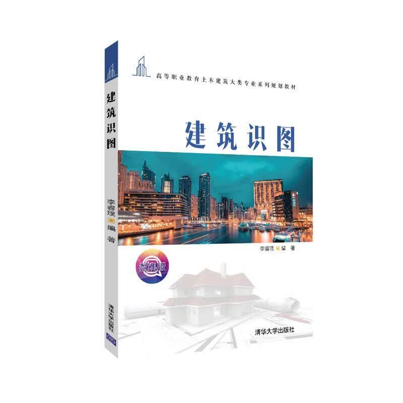 识图 李睿璞 9787302554646