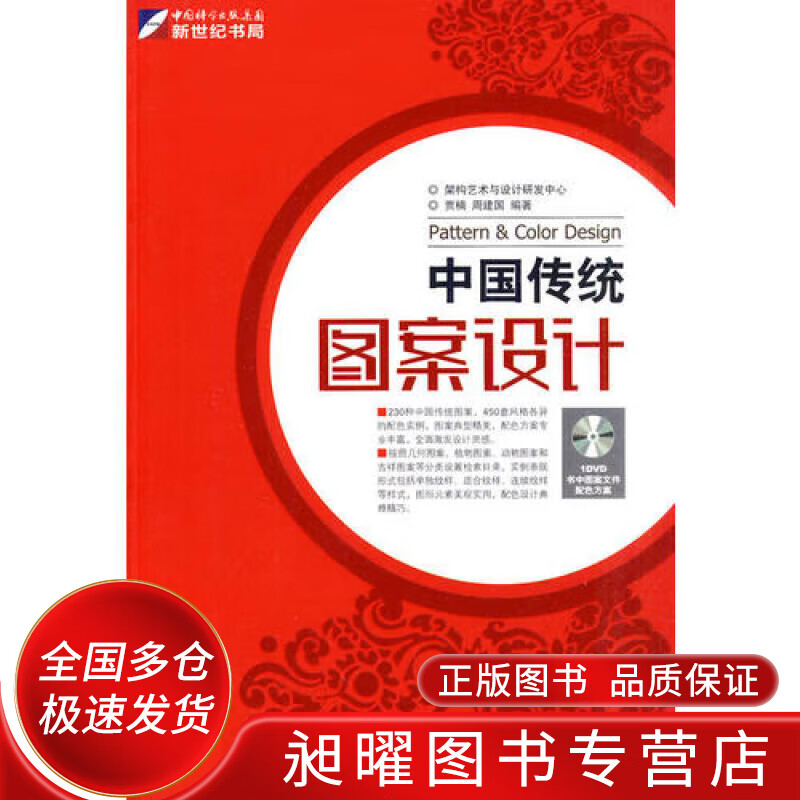 中国传统 图案设计【现货】
