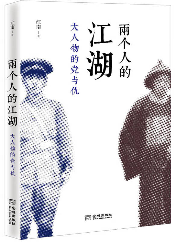 两个人的江湖大人物的党与仇【精选】