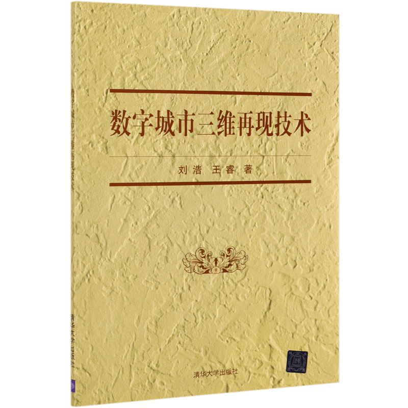 数字城市三维再现技术