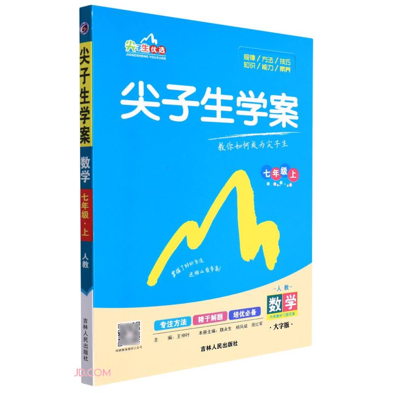 数学(7上人教大字版)/尖子生学案