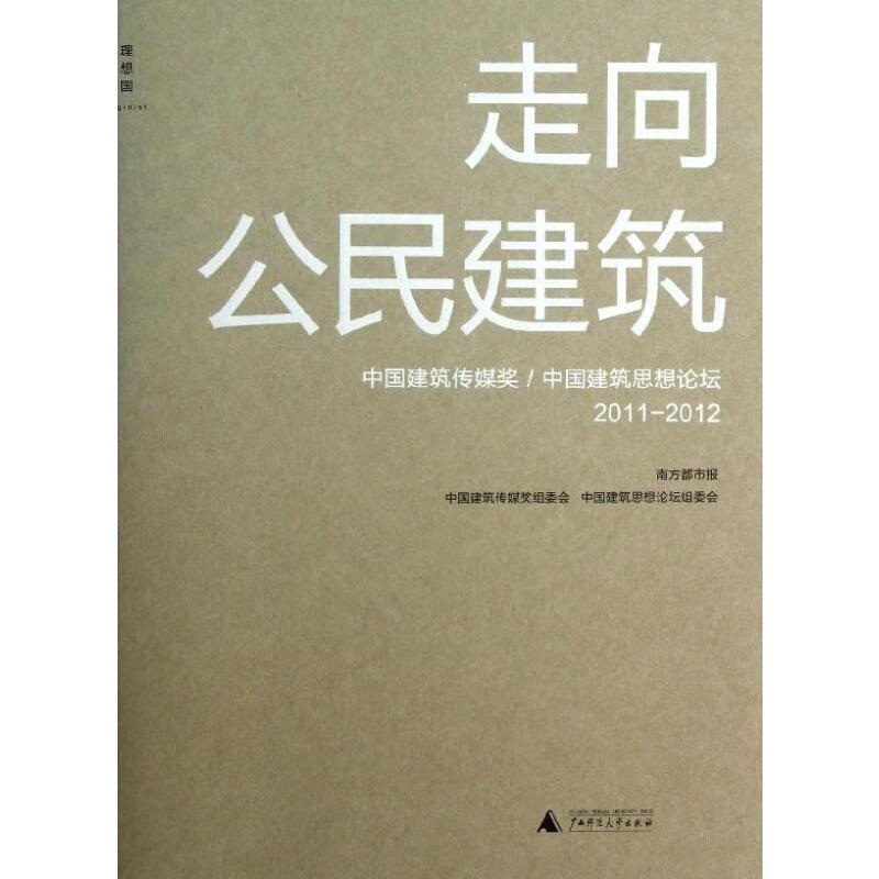 走向公民建筑