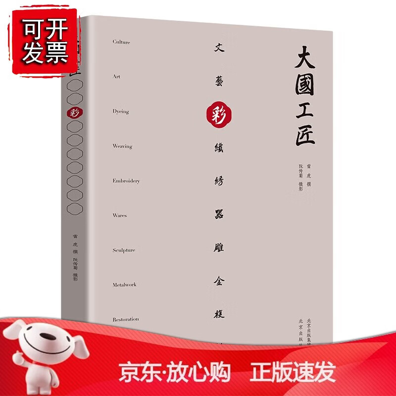彩：大国工匠