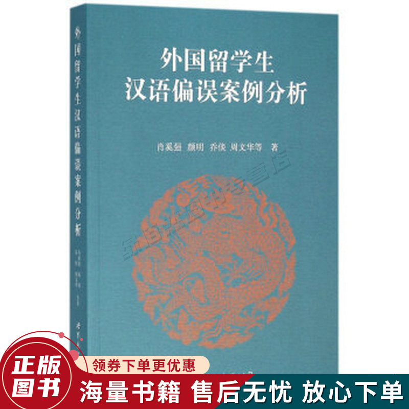 外国留学生汉语偏误案例分析