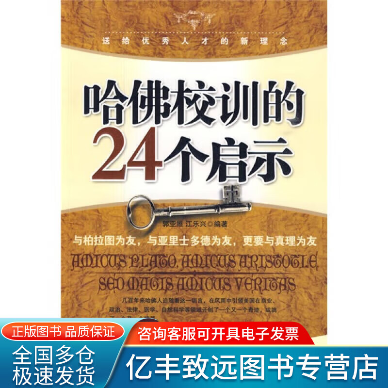 【书】哈佛校训的24个启示