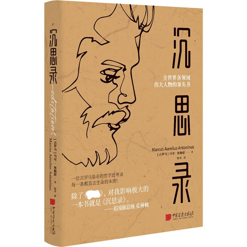 沉思录 图书