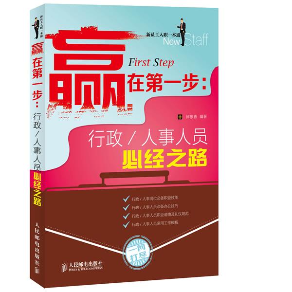 行政 人事人员必经之路