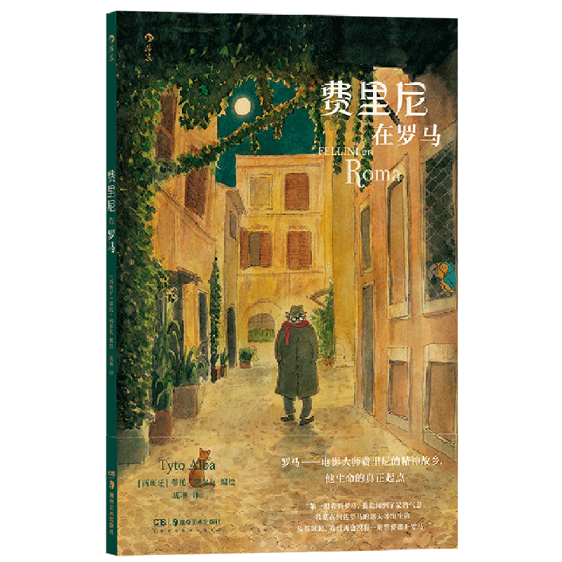 费里尼在罗马