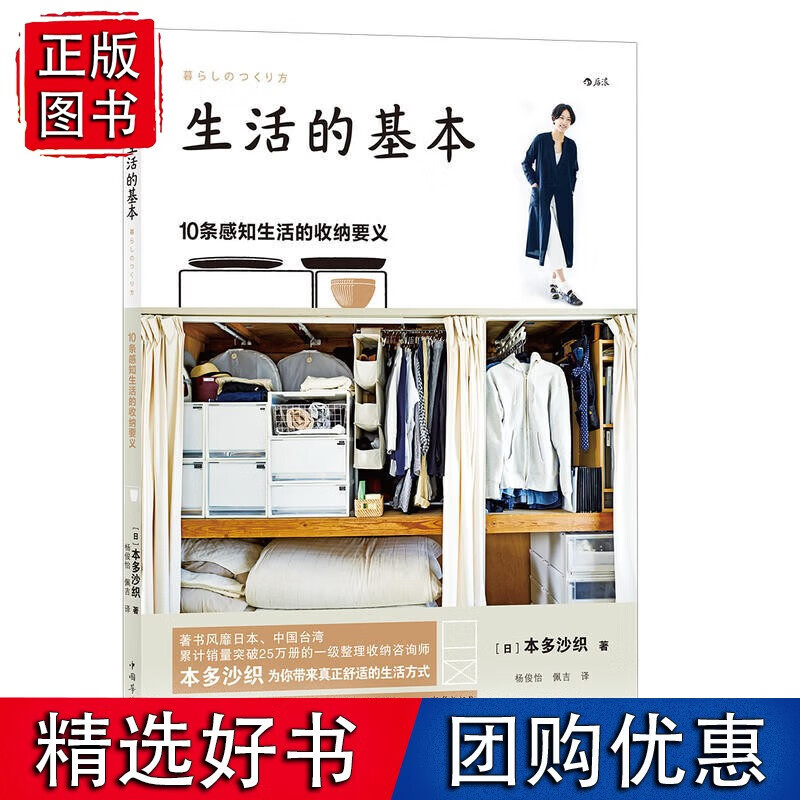 生活的基本：10条感知生活的收纳要义