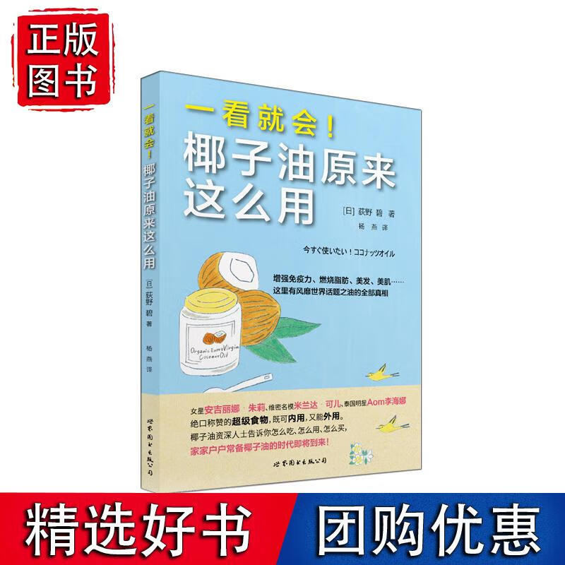 一看就会！椰子油原来这么用