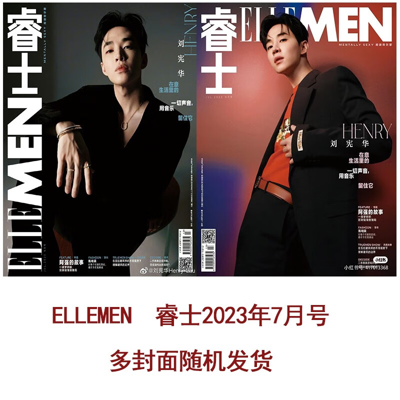 ELLEMEN睿士 2023年7月号 封面：刘宪华