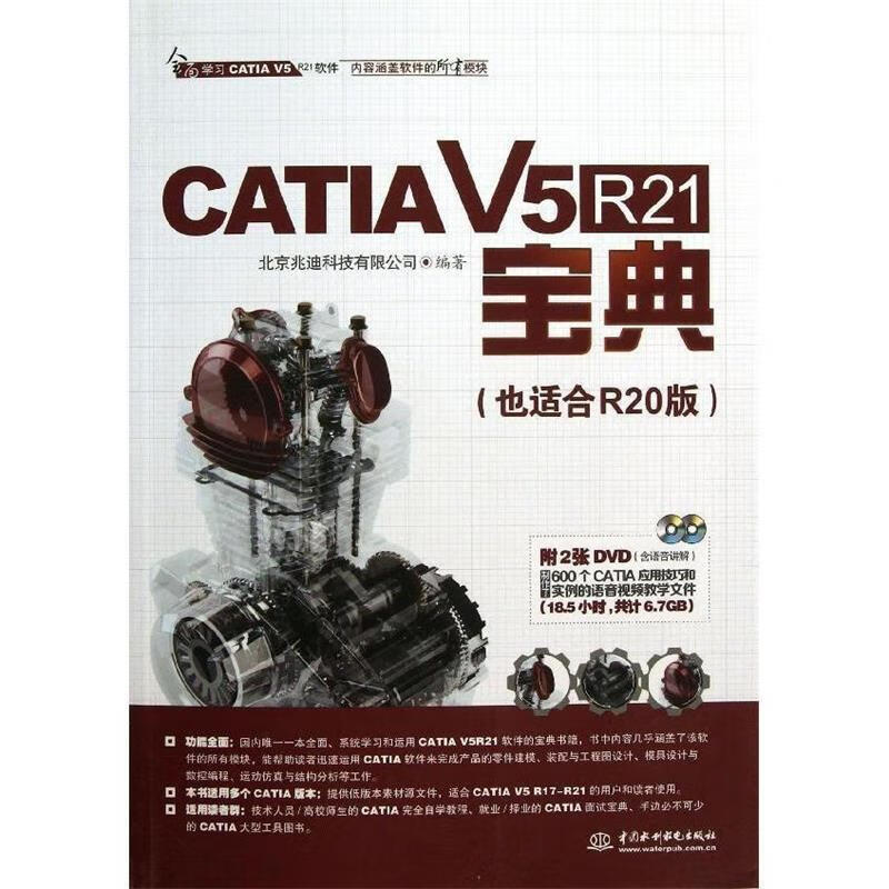 CATIA V5R21 宝典