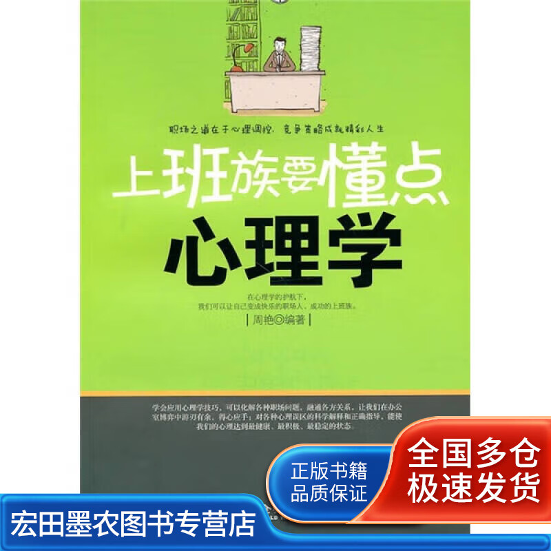 上班族要懂点心理学【好书】