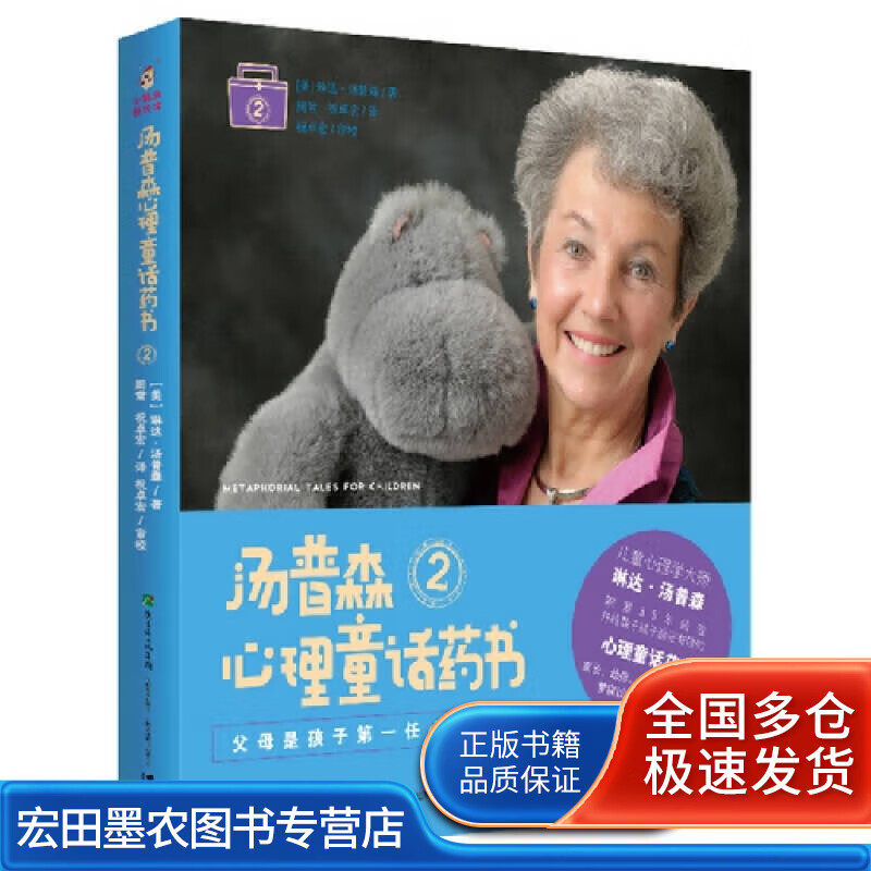 汤普森心理童话药书2【好书】