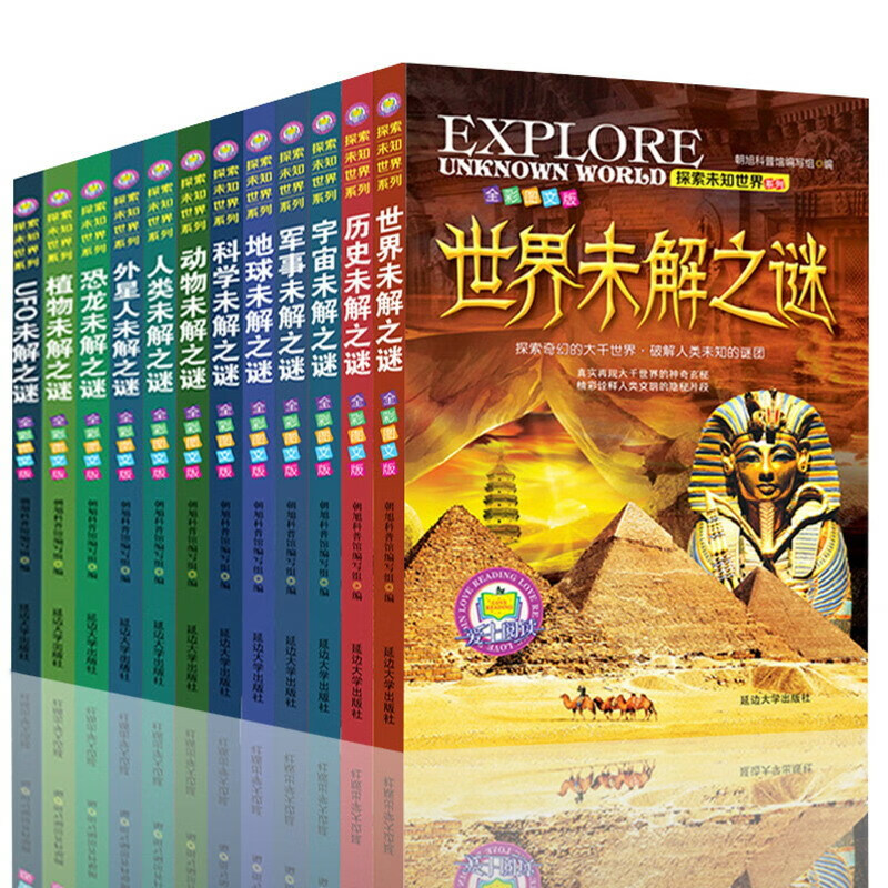 四年级阅读课外书必读适合三四五六年级小学生的课外读物世界未解之谜儿童书籍8一12岁经典书目阅读 全12册未解之谜系列大全集