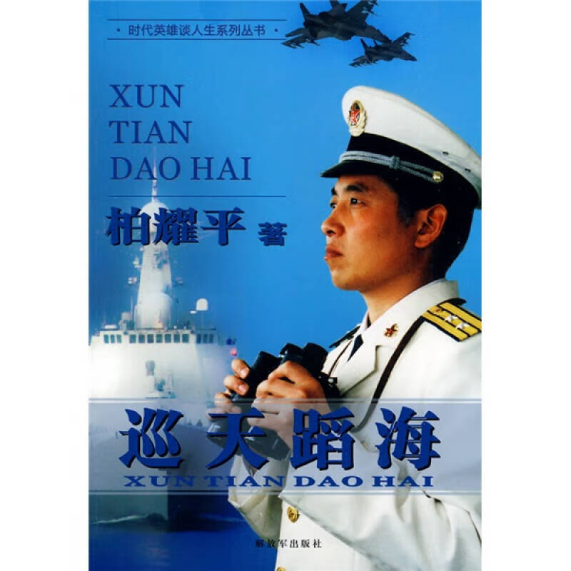 巡天蹈海【好书】
