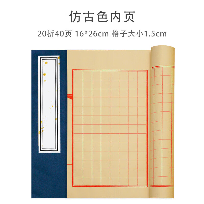 小楷抄经方格线装书宣纸手抄本心经抄经书加厚仿古毛笔书法练字纸空白册页精装线装本软笔硬笔练习纸竖格印谱 仿古色40页18*28cm