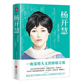 杨开慧毛泽东的“人间知己”