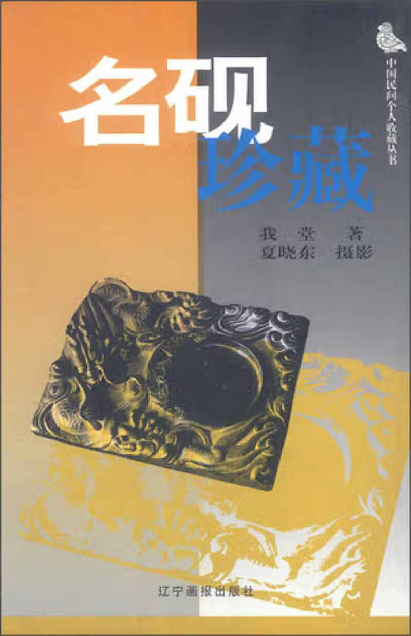 名砚【好书】