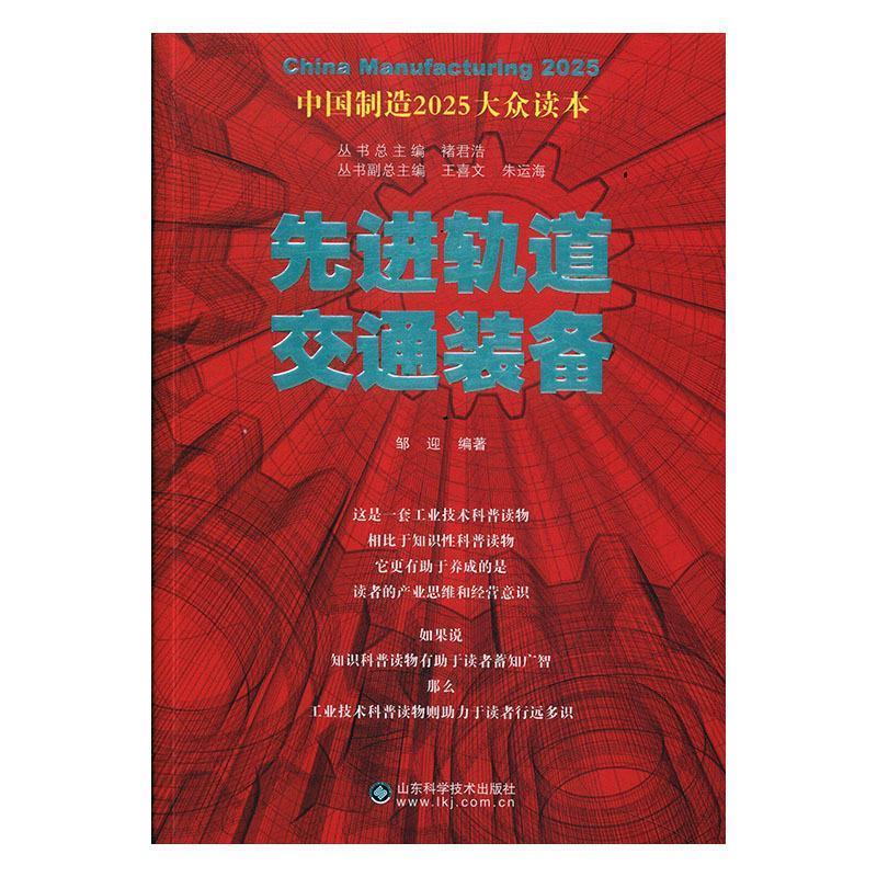 轨道交通装备