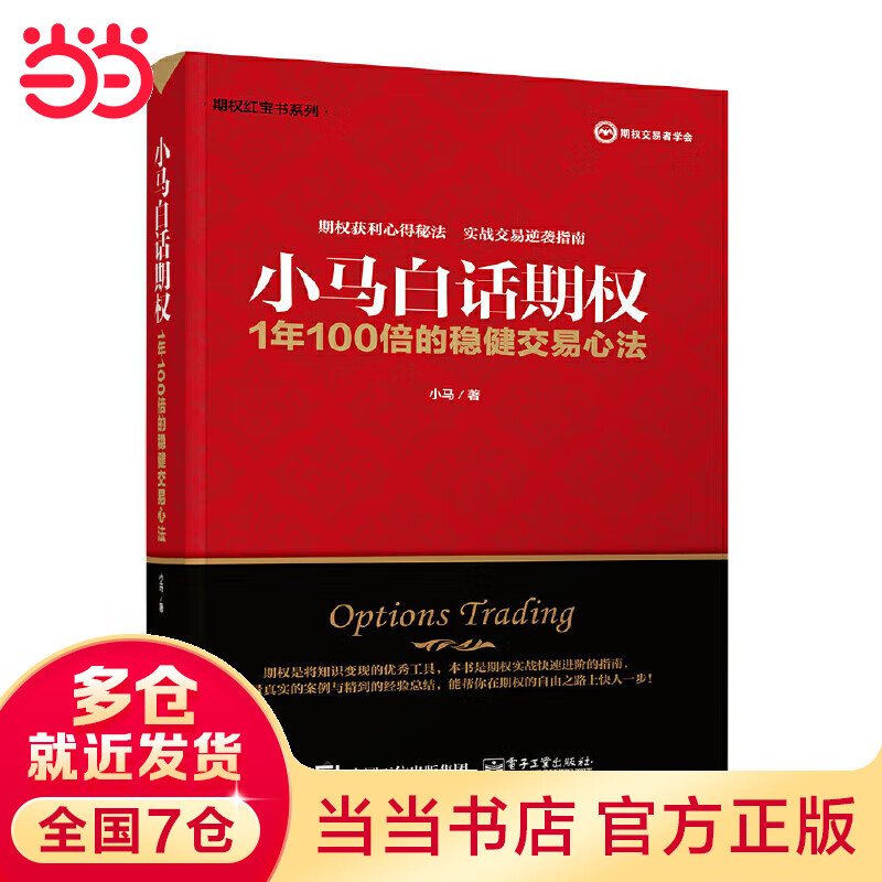 小马白话期权——1年100倍的稳健交易心法