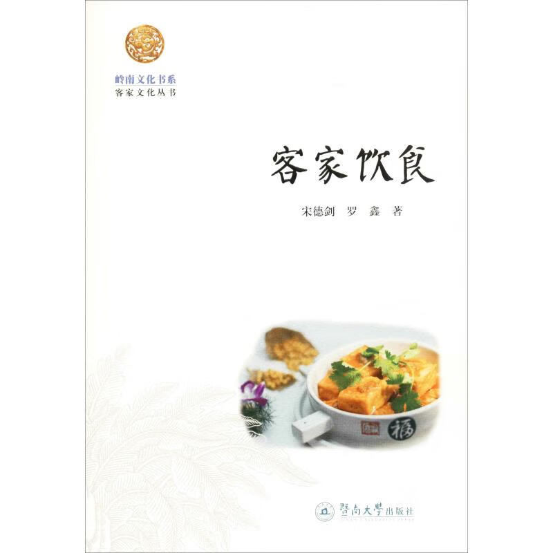 客家饮食