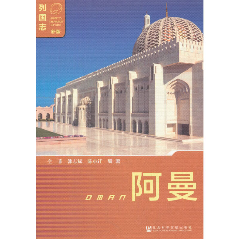 阿曼