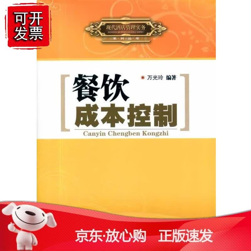 餐饮成本控制