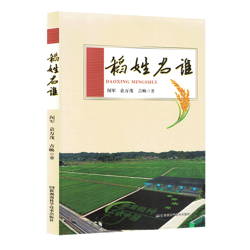 稻姓名谁