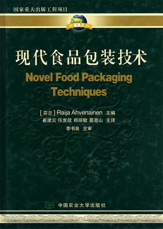 现代食品包装技术【，放心购买】