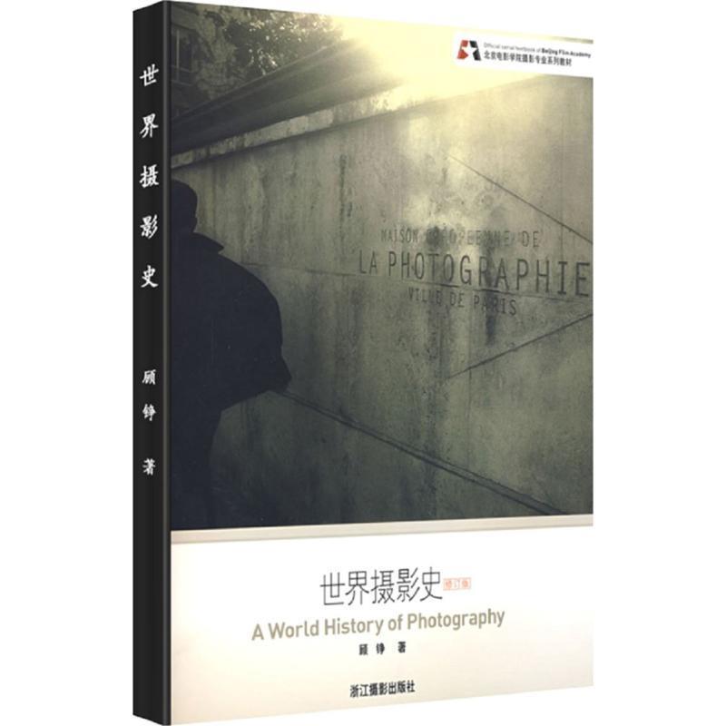 世界摄影史
