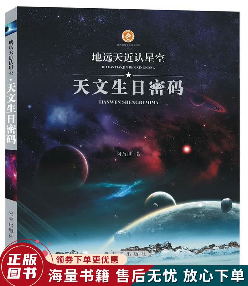 地远天近认星空：天文生日密码