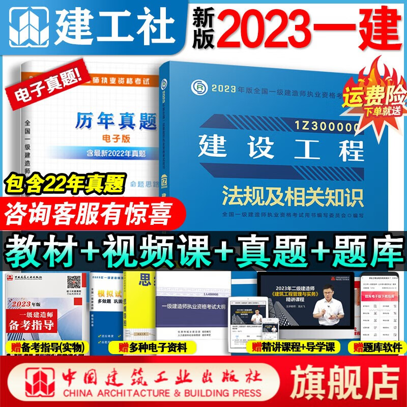 建工社现货 新版2023全国一级建造师教材 一建教材2023公路 一建教材2023教材建筑 一建市政教材 2023年一建建筑教材 公共课 建设工程法规及相关知识