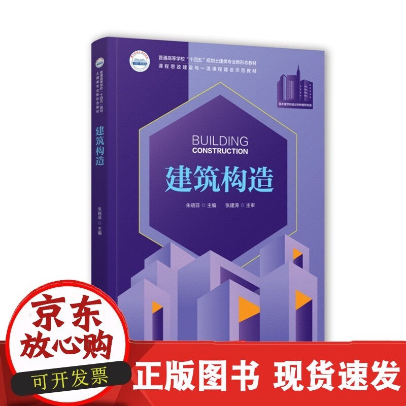 建筑构造 9787568074339C
