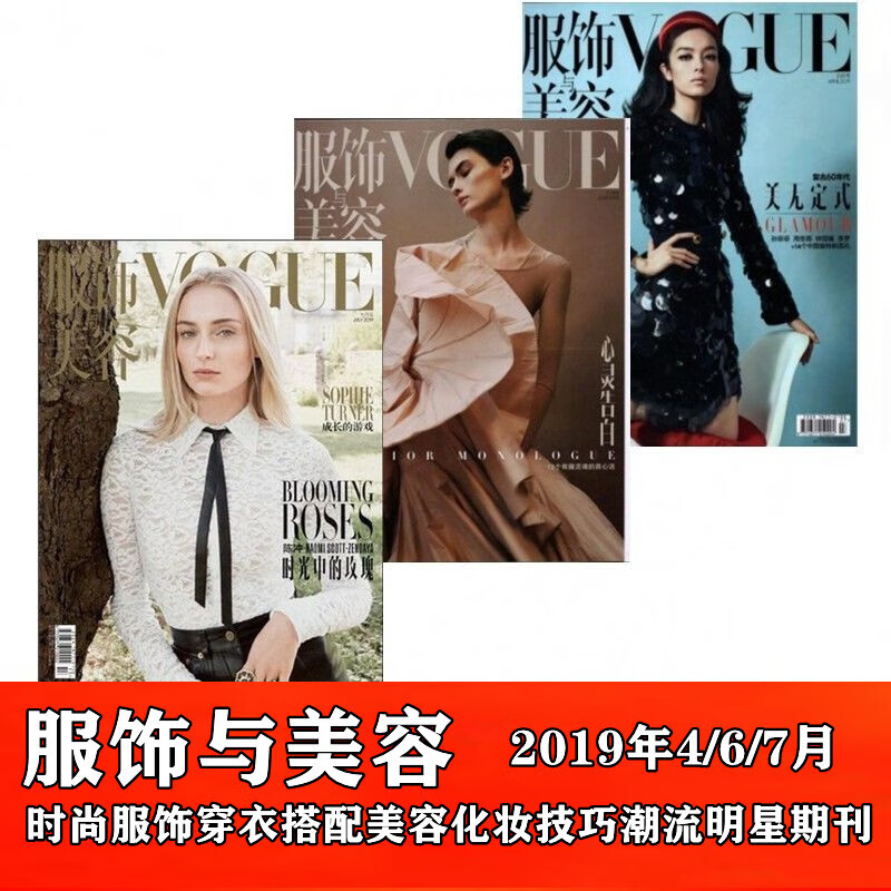【过期杂志特/3本打包】VOGUE服饰与美容杂志2022年1/2/3月刊2020/2019年雎晓雯封 过期杂志特/3本打包服饰与美容杂志2019年10/