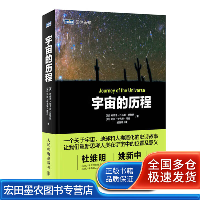 宇宙的历程【好书】
